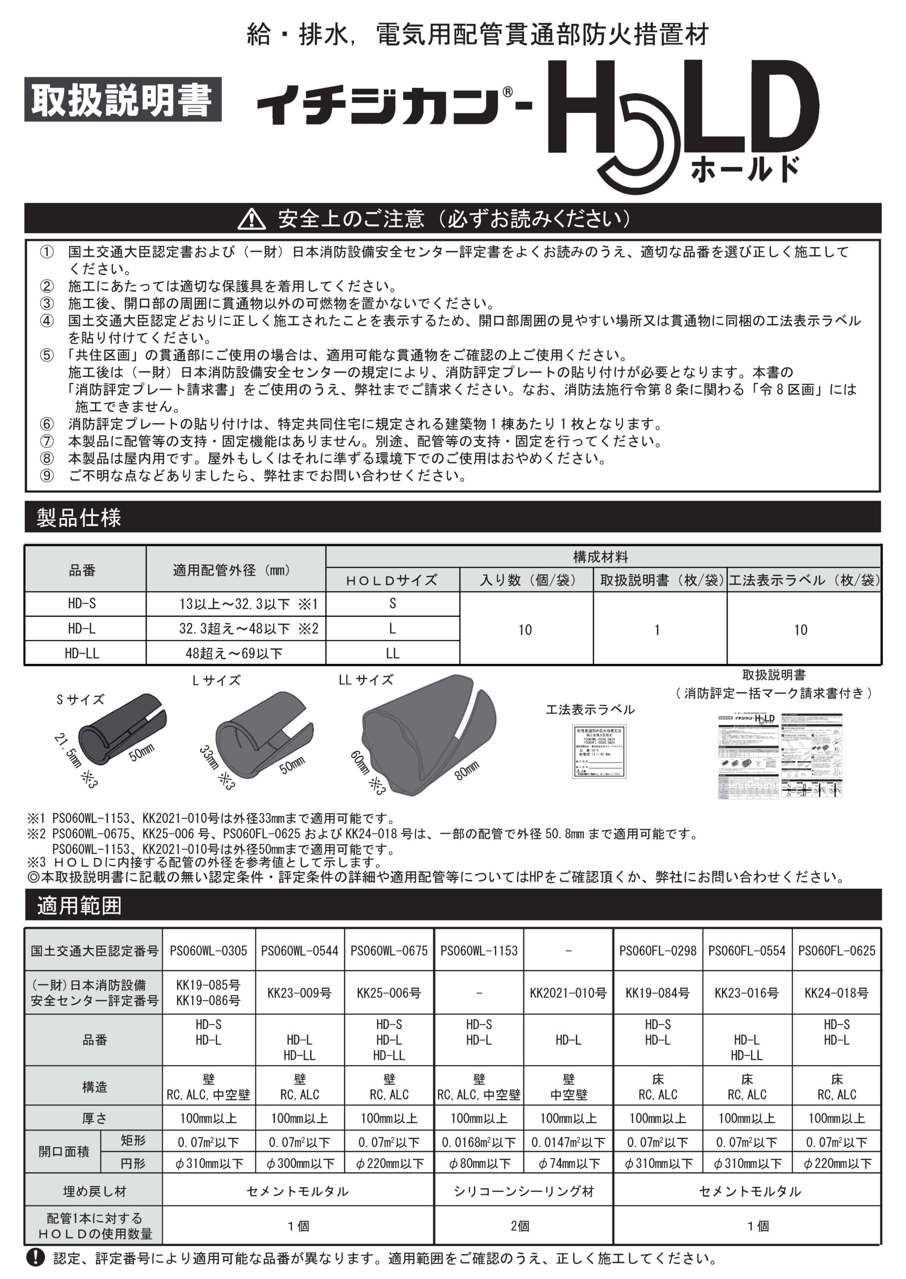 イチジカン®ｰHOLD - 古河テクノマテリアル